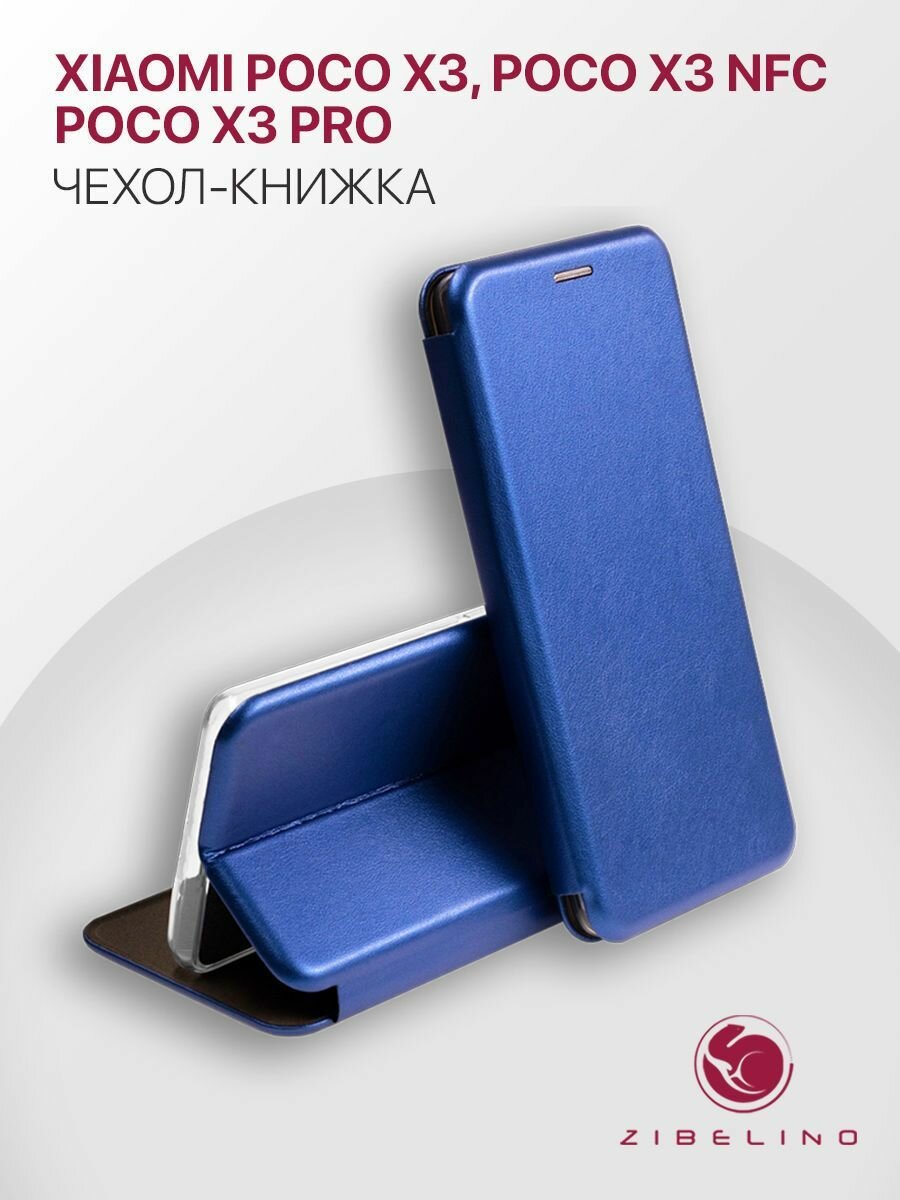 Чехол для Xiaomi Poco X3, Poco X3 NFC, Poco X3 Pro защитный с магнитом, синий / Ксиоми Поко Х3 Поко Х3 НФС Поко X3 Про