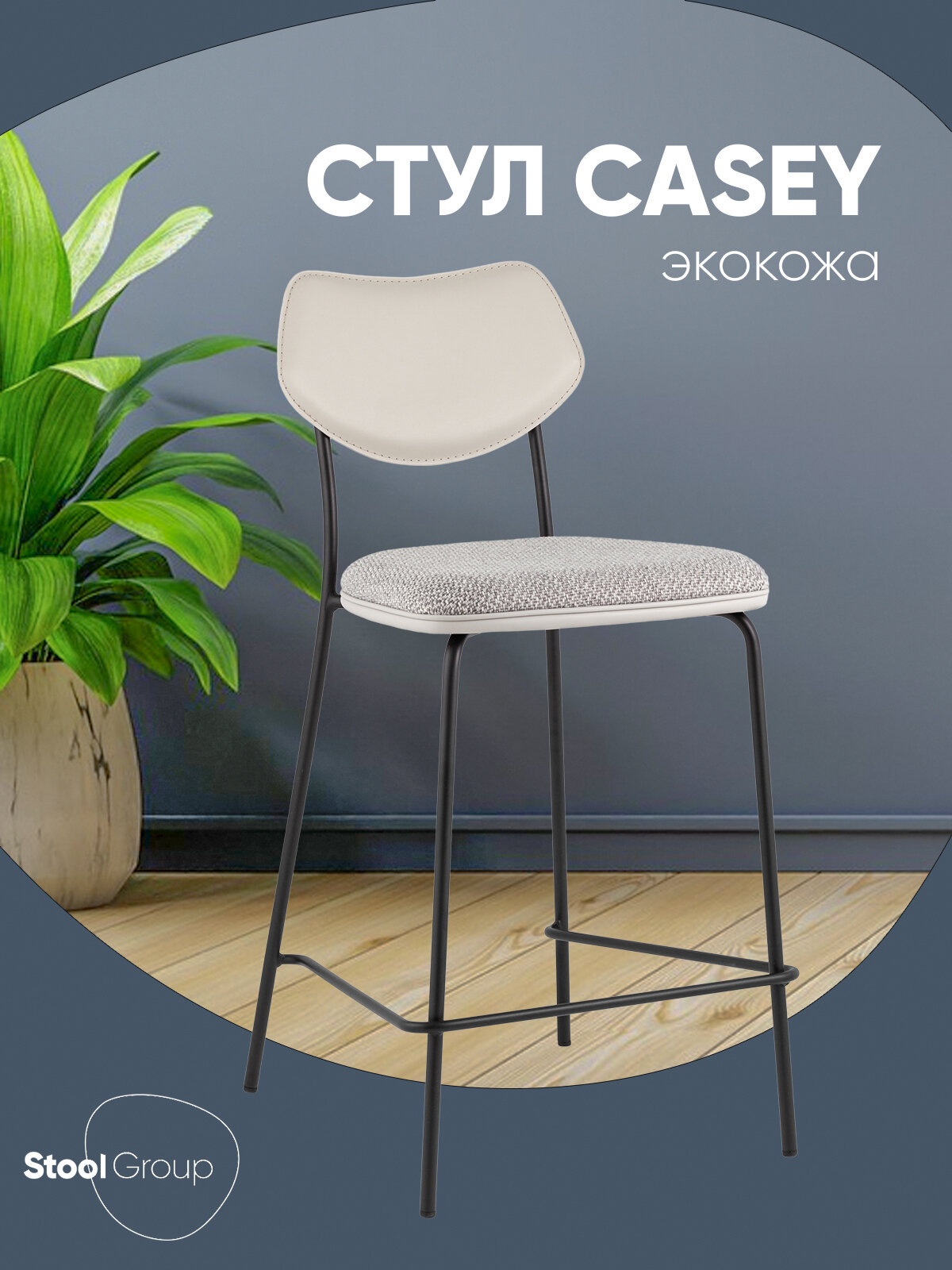 Стул полубарный Casey, металлический каркас, серый, с серой экокожей