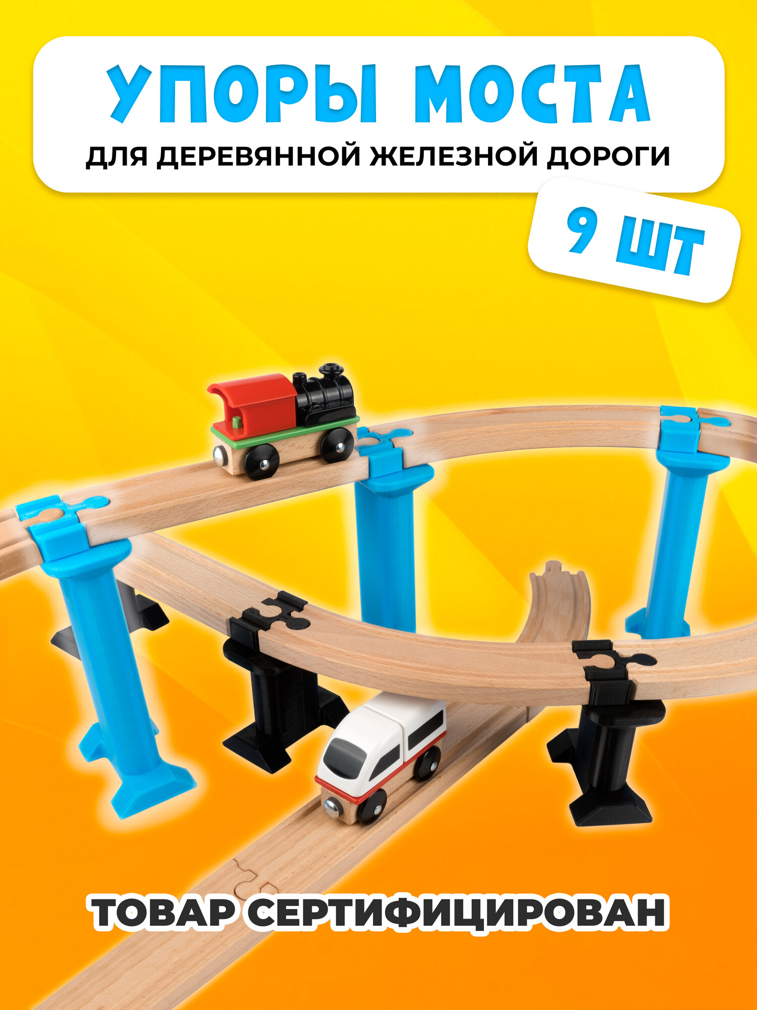 Упор моста для деревянной железной дороги Икеа Лиллабу (Lillabo), Брио (Brio)