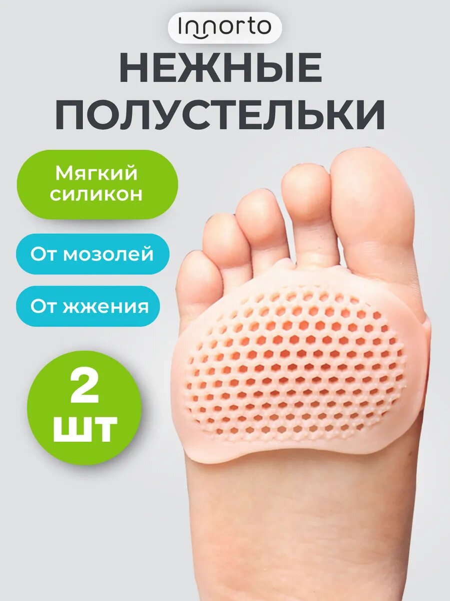 Подушечки «INNORTO», артикул 51356-бежевый, типоразмер универсальный - 1 пара