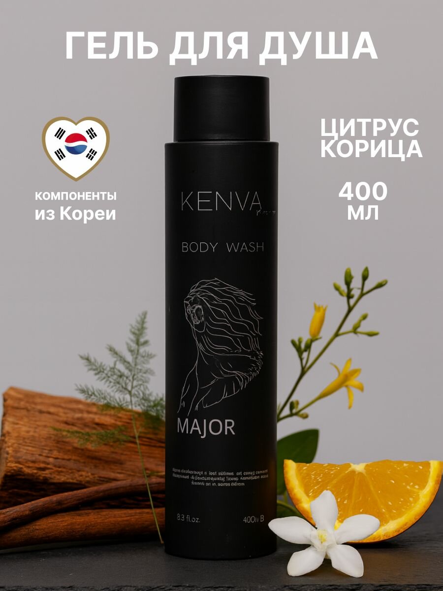 Гель для душа KENVA мужской MAJOR с парфюмированным ароматом кедр, сандал, амбра и древесные ноты.