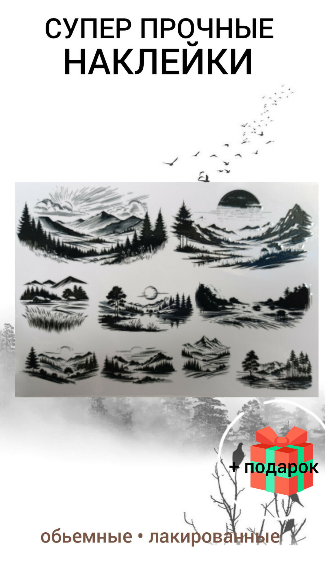 Наклейки "Природа", наклейка на телефон, наклейка на кружку, на посуду, глянцевые, без фона, УФ-технология, 9 шт