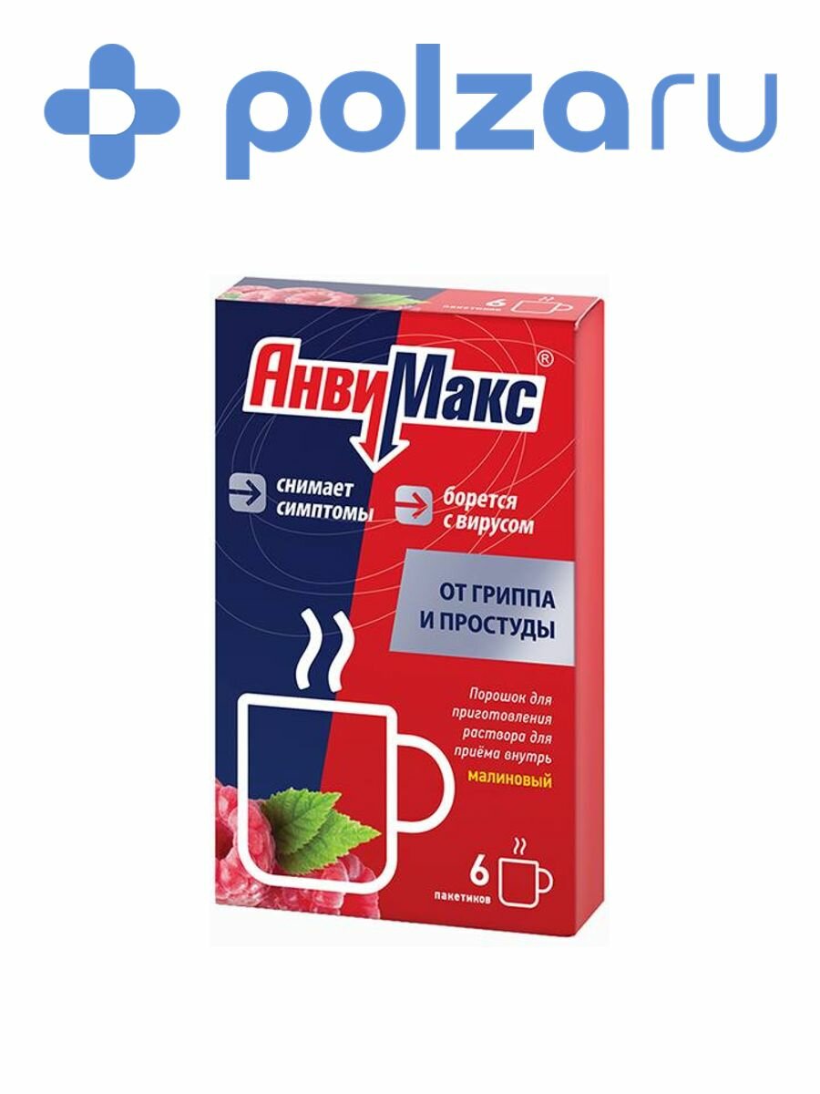 Анвимакс, порошок (малина), пакетики 5 г, 6 шт.
