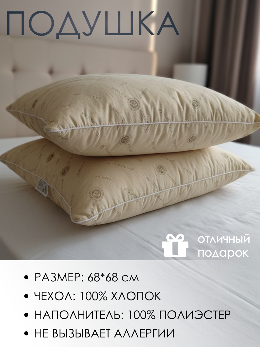 Подушка Иваново Россия "Холлофайбер", гипоаллергенная, 68x68 см