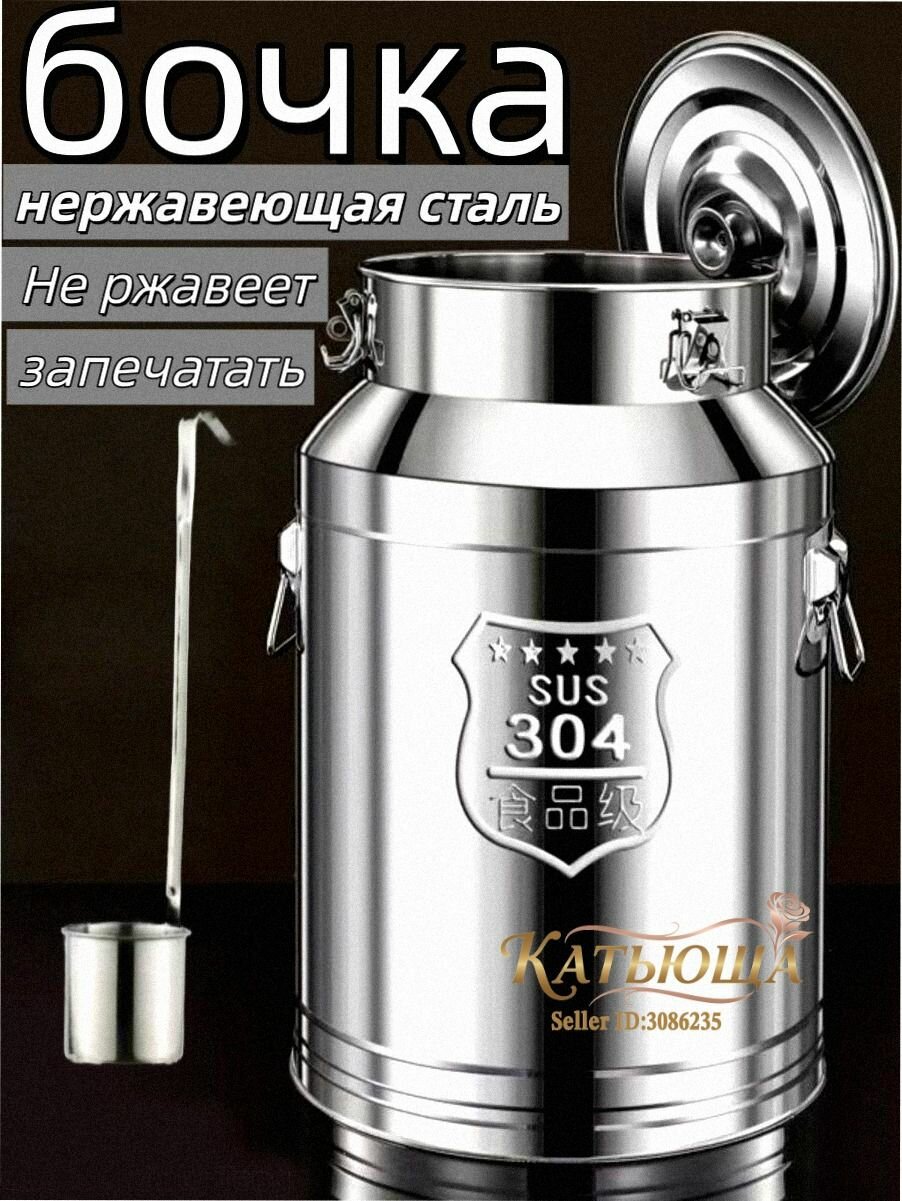 Бочка для транспортировки, Нержавеющая сталь, 122 л