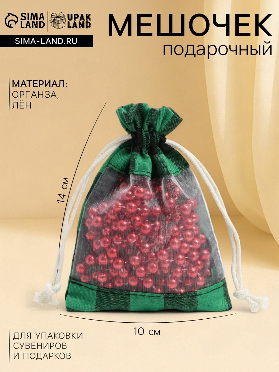 Льняной мешочек для хранения украшений, подарков, трав, 10 14 см, набор из 5 штук