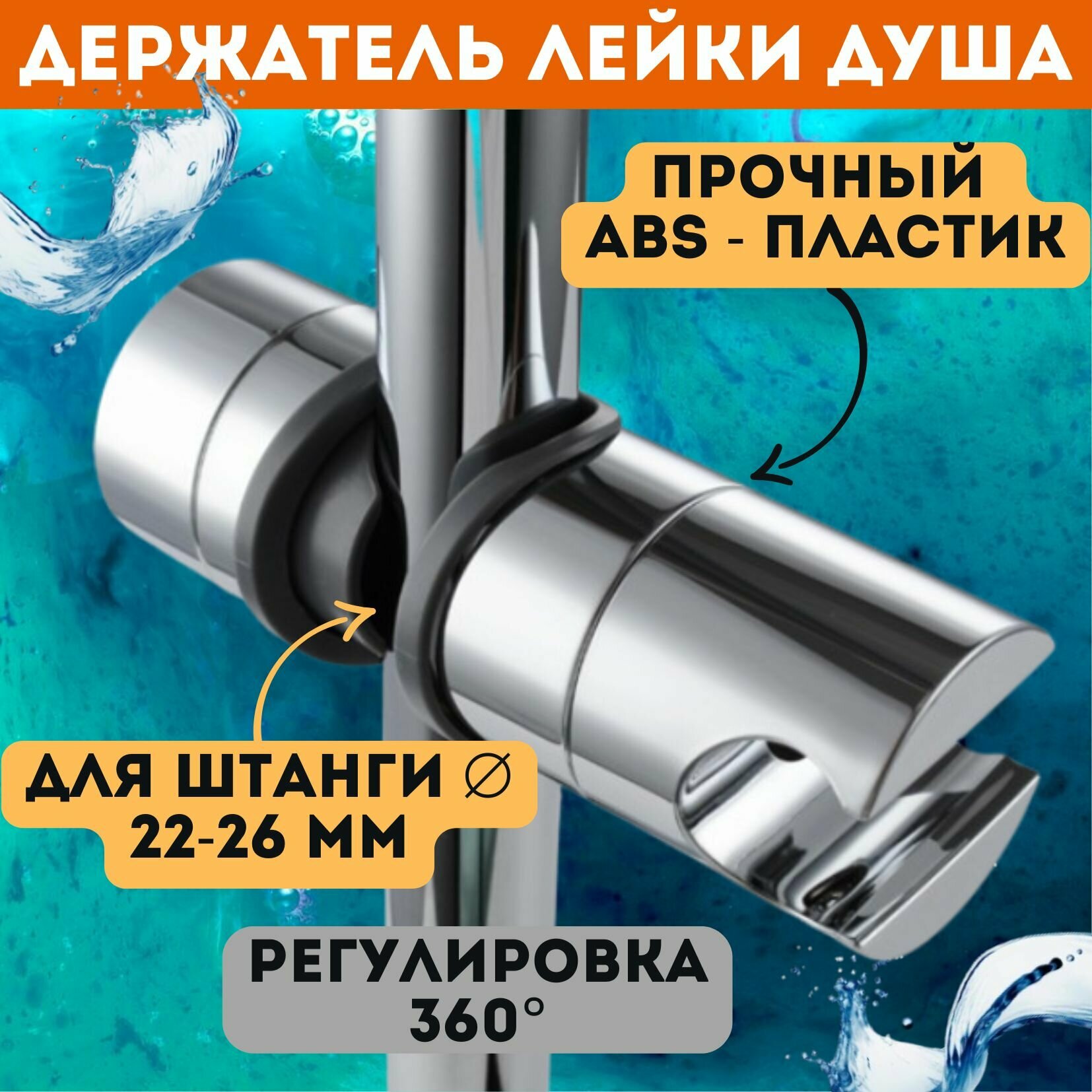 Держатель для лейки на штангу, поворотный, регулировка, прочный пластик, сделано в Китае