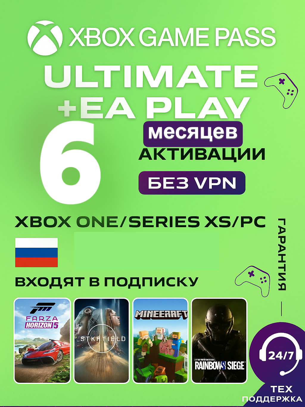 Xbox Game Pass Ultimate 6 месяцев активация на консоль, читаем описание