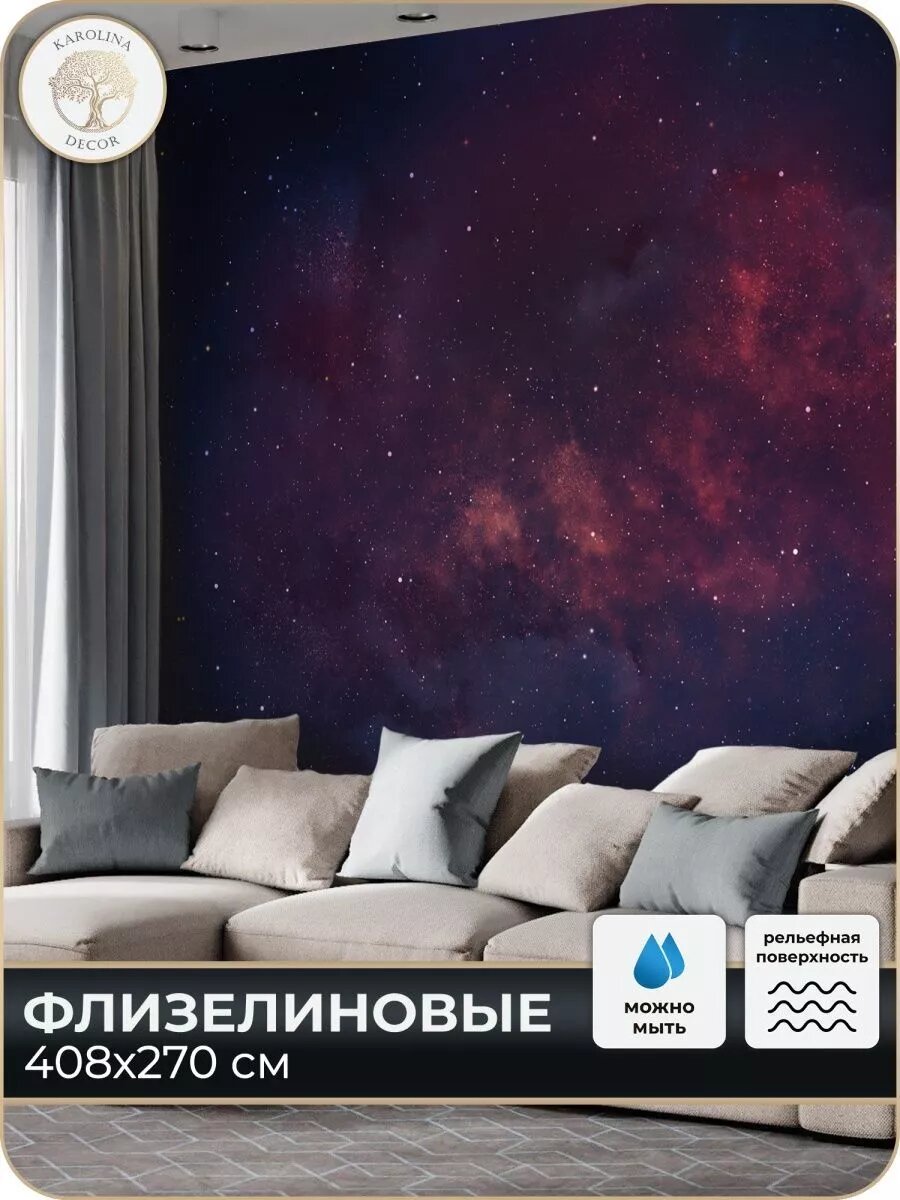 Фотообои флизелиновые 3д Космос в спальню для зала в коридор 400х270