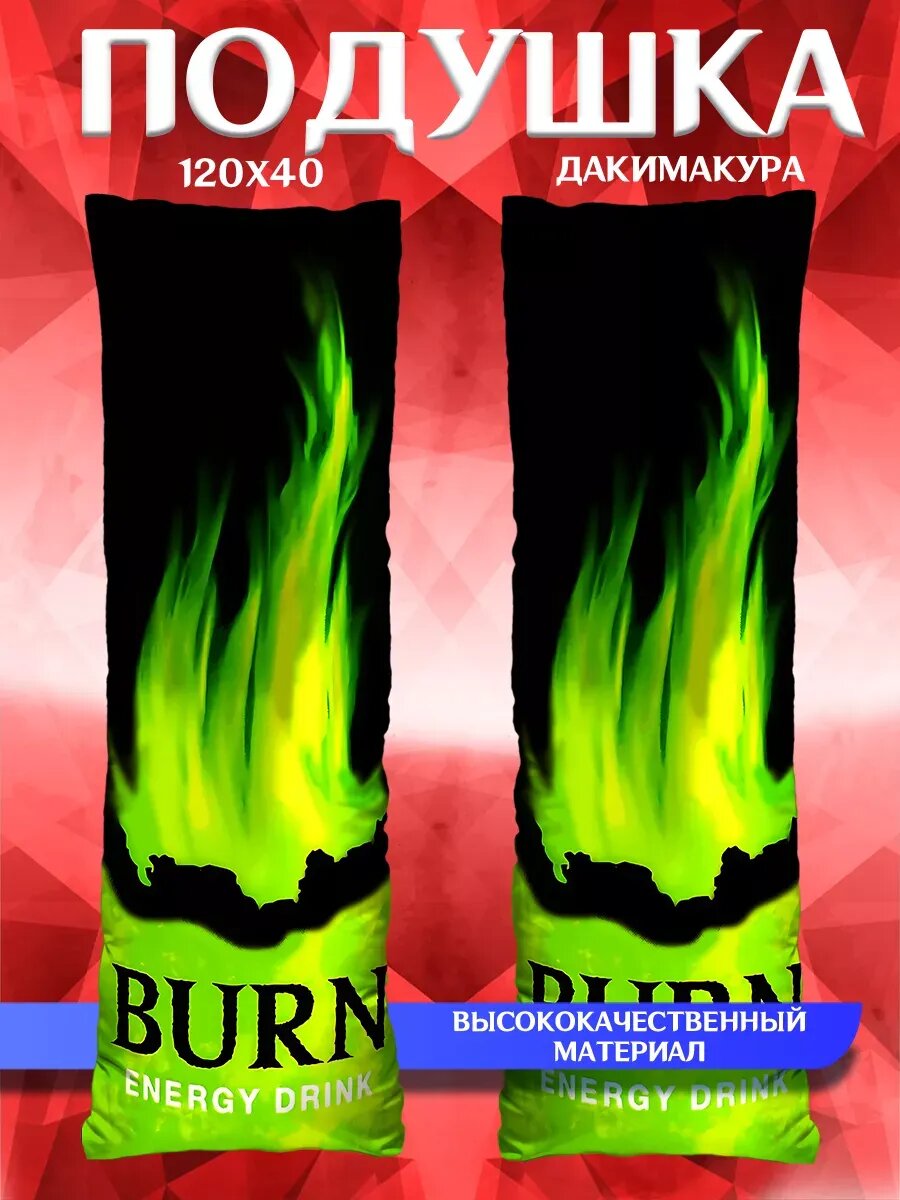 Подушка длинная дакимакура Burn Берн подарок 120х40