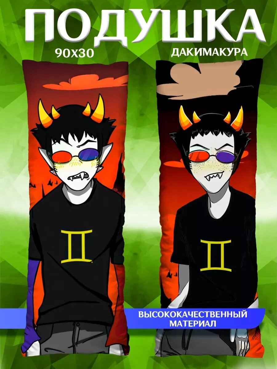 Подушка дакимакура Homestuck Sollux Captor подарок 90х30