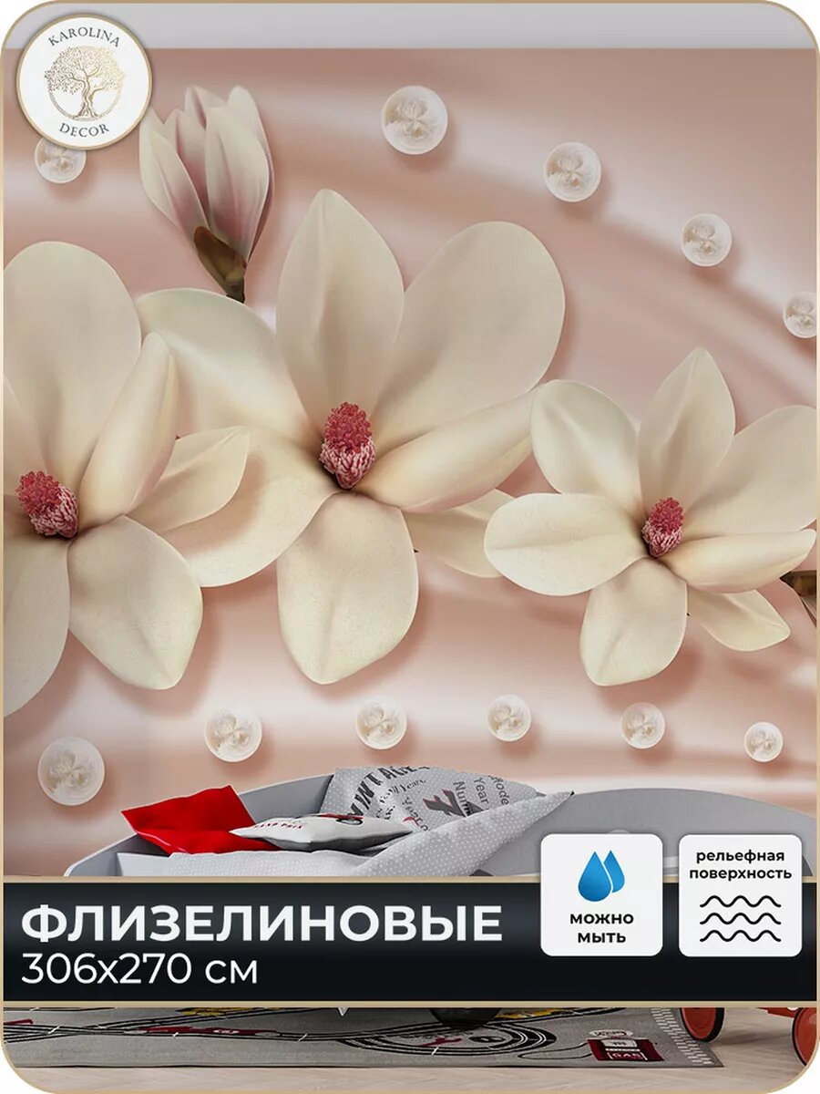 Фотообои Цветы Жемчуг в детскую в спальню на кухню 300х270