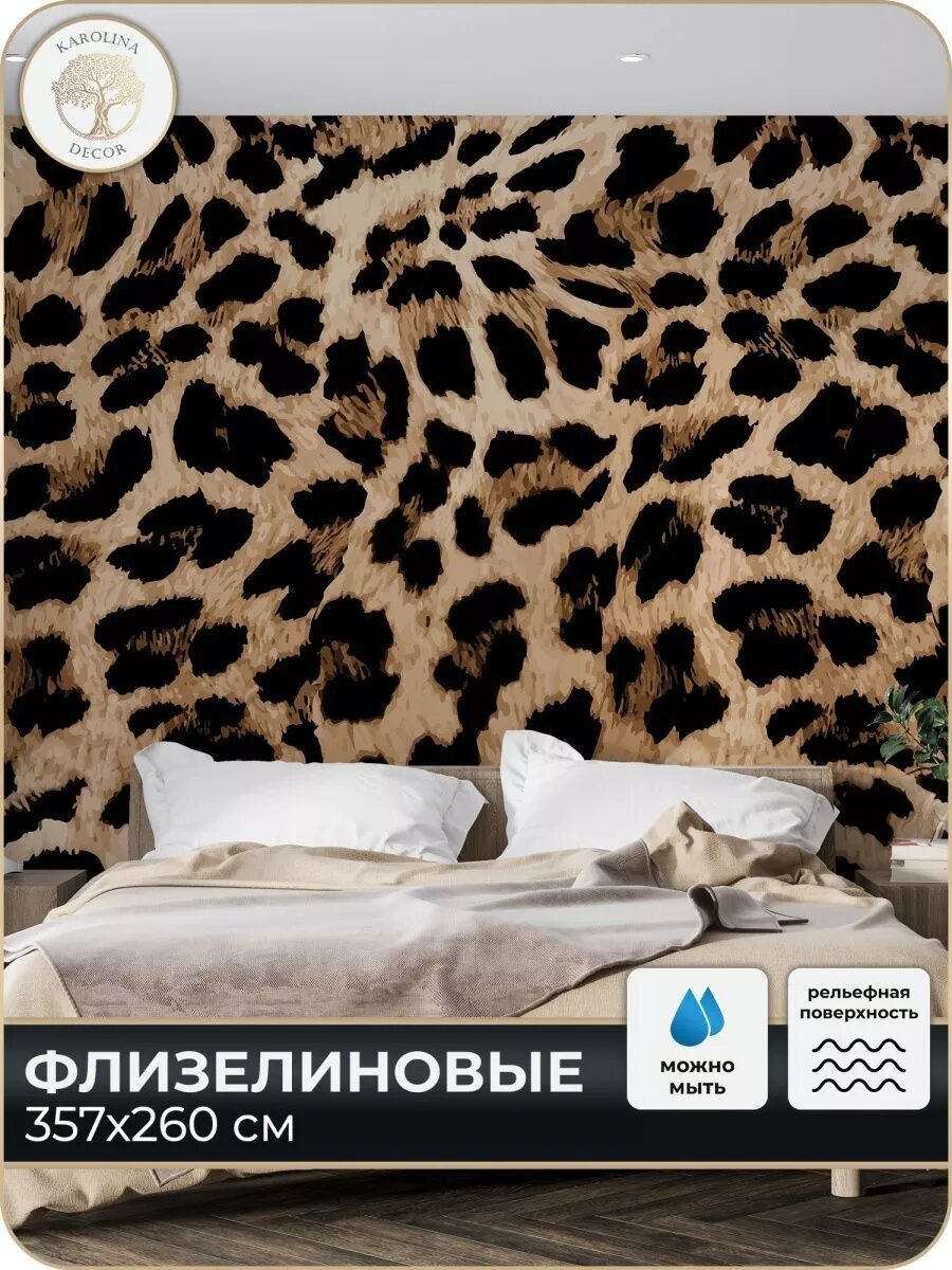 Фотообои Леопард в детскую в спальню на кухню 350х260