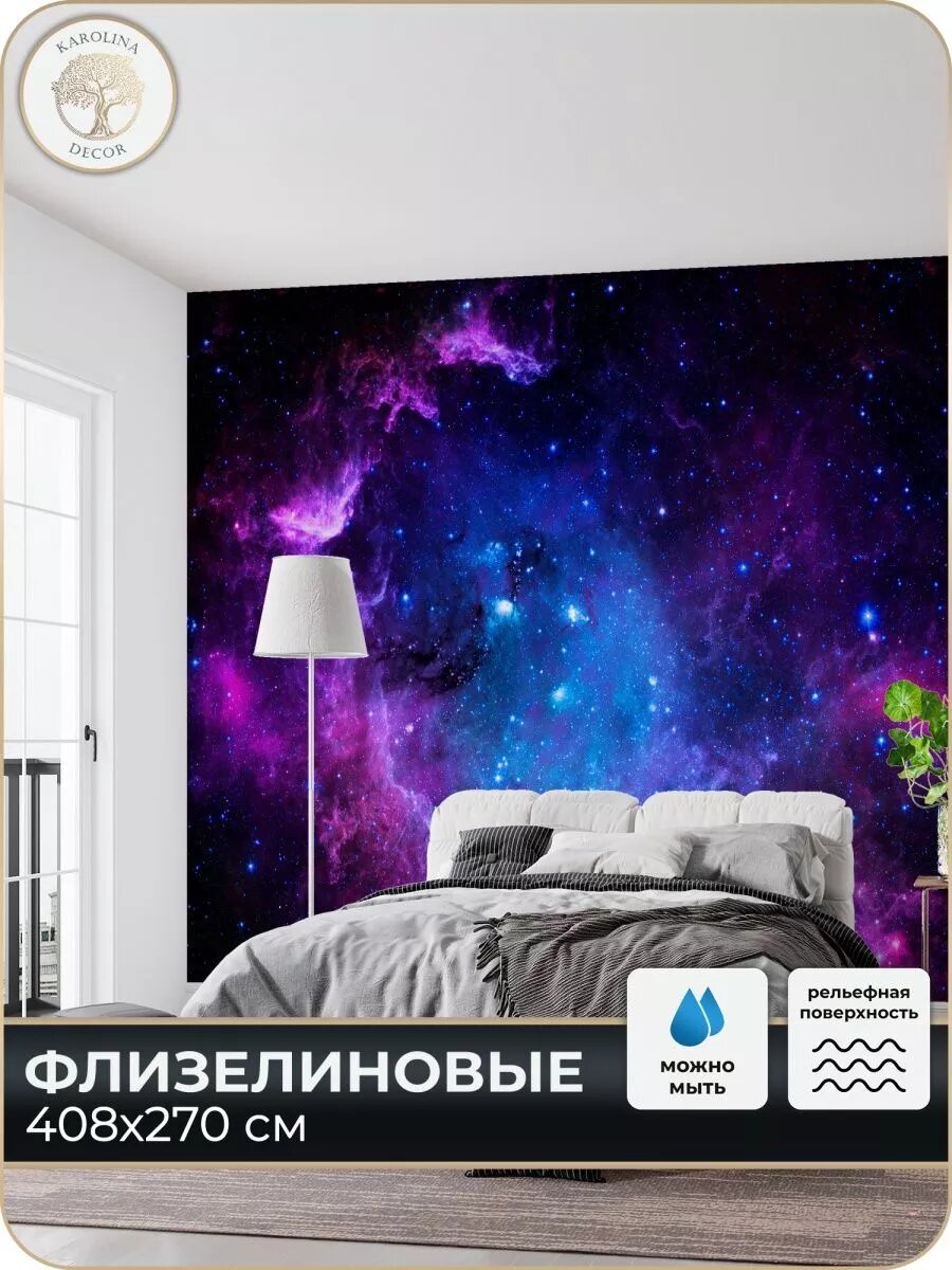 Фотообои Космос Звезды для детской в комнату 400х270