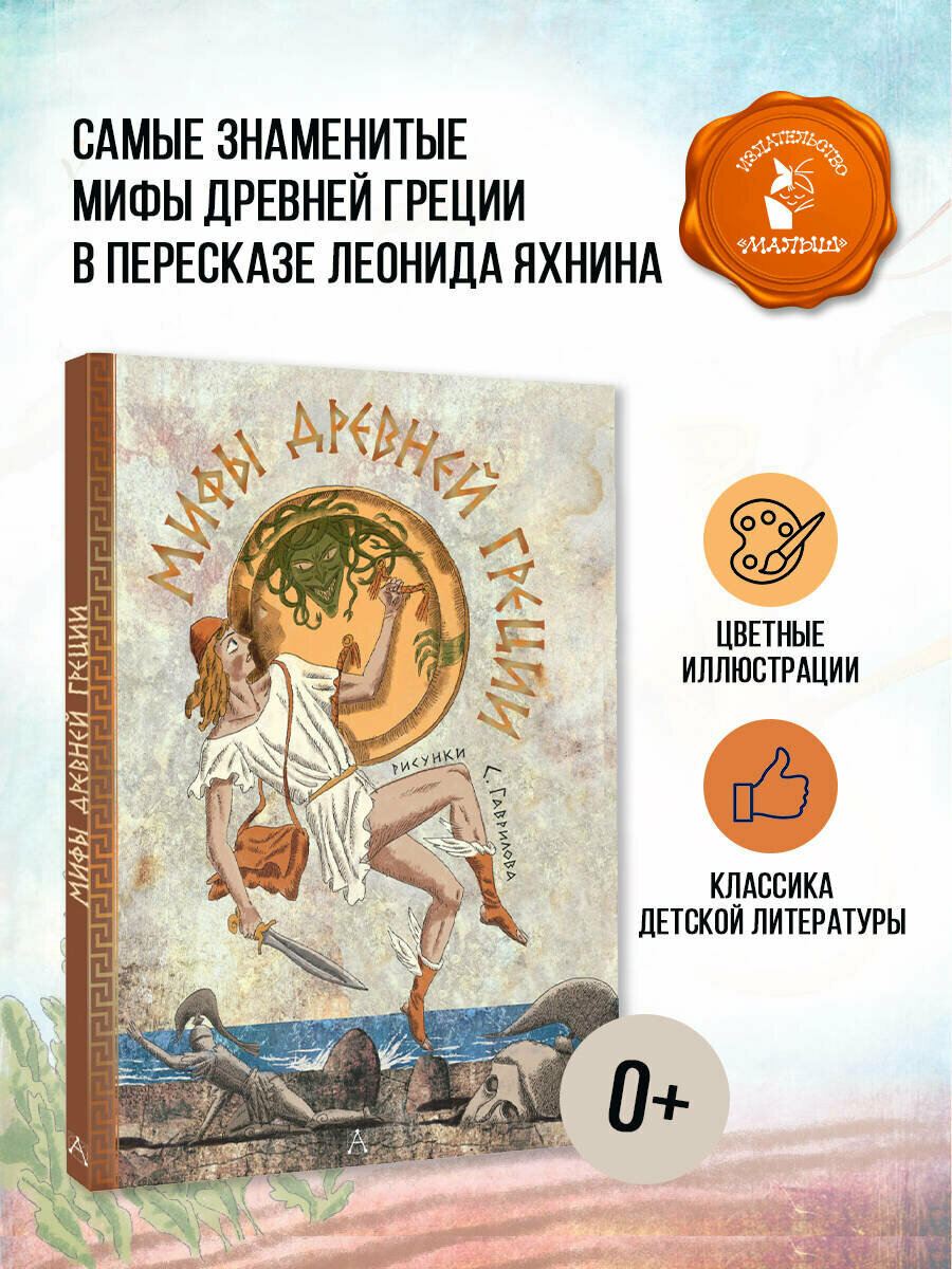 Мифы Древней Греции Пересказ Яхнина Л. Л. книга от издательства АСТ