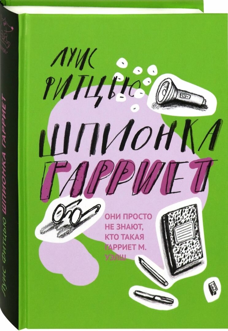 Шпионка Гарриет — фото 1