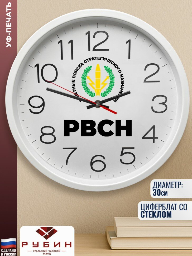 Настенные часы "Рвсн"