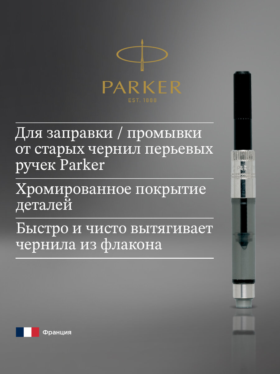 Конвертер Parker De Luxe Z18 (cws0953280), цвет черный/серебристый