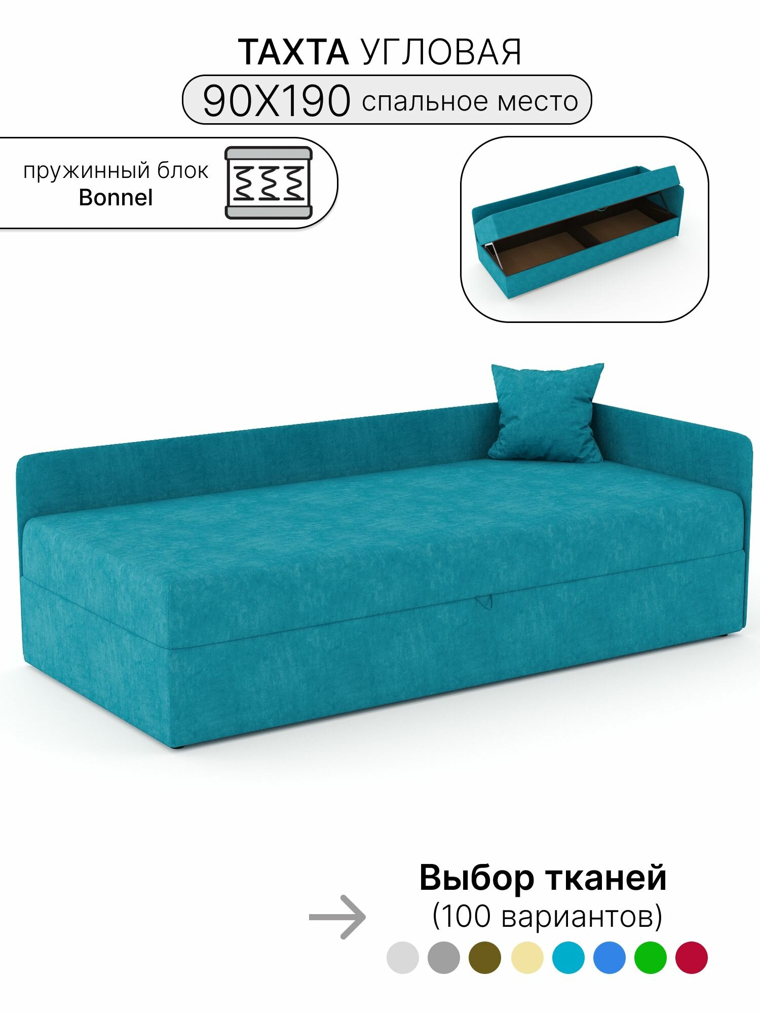 Кровать-тахта Кристина 90х190см, пружинный блок, односпальная угловая, велюр бирюзовый