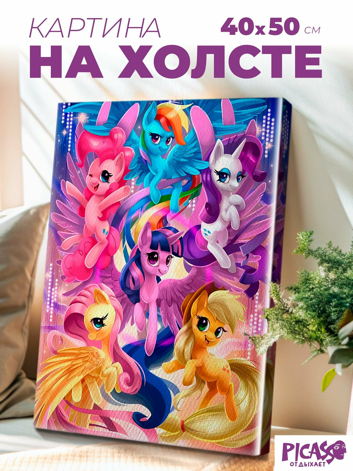 Картина на стену My Little Pony