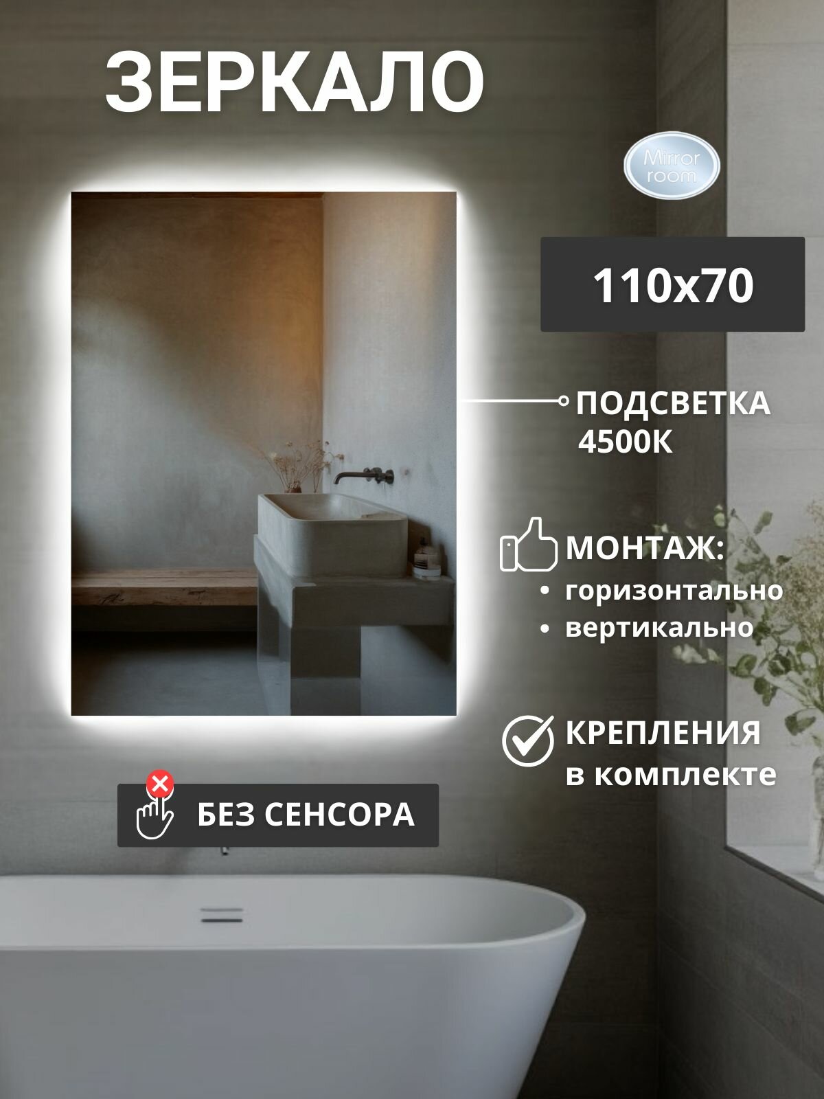 Прямоугольное зеркало с подсветкой для ванной без сенсора прямоугольное 110 на 70