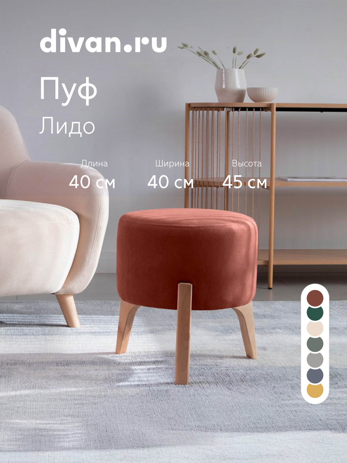 Пуфик в прихожую Divan.ru Лидо Велюр Терракотовый 40х40х45 см, искусственный велюр, терракотовый