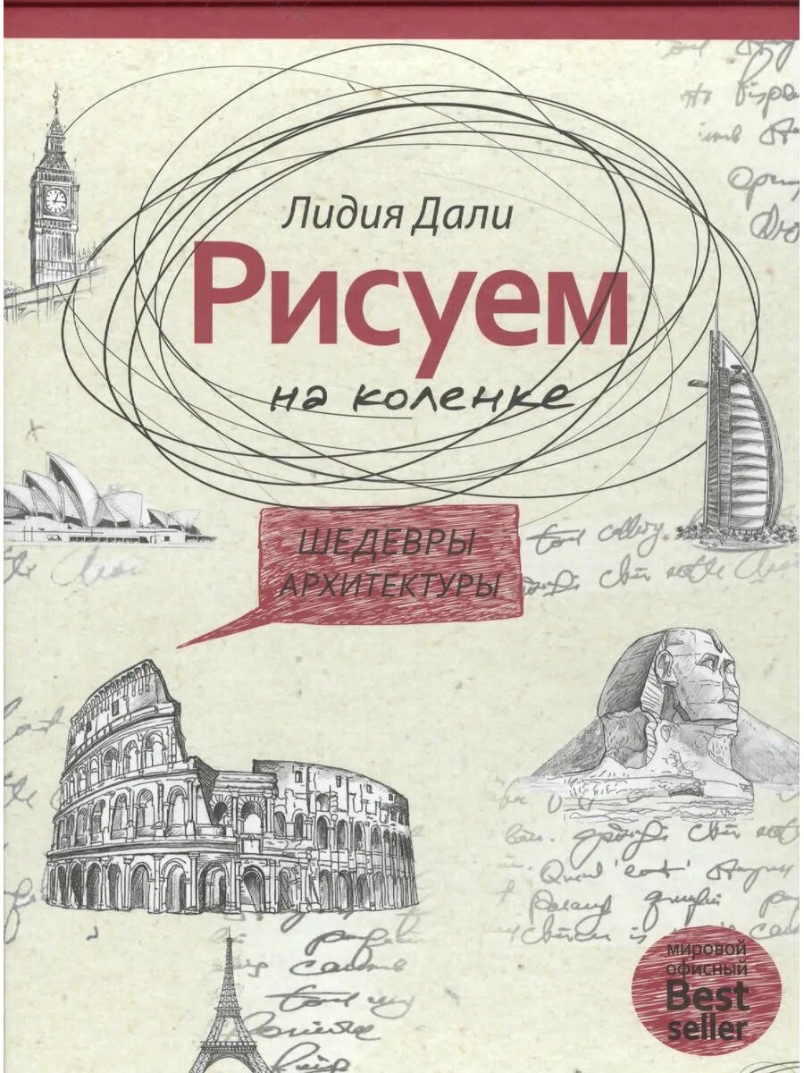 Шедевры архитектуры