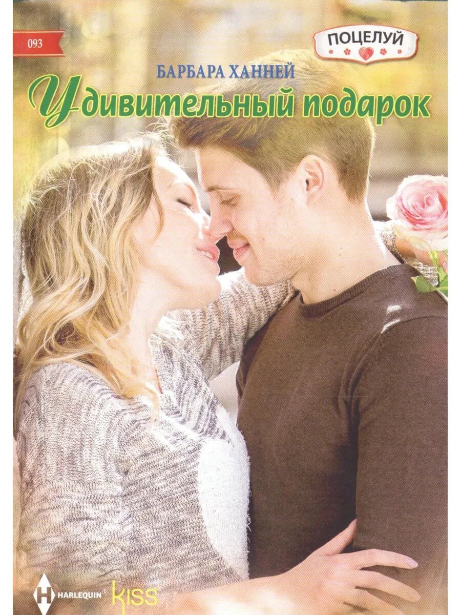 Удивительный подарок