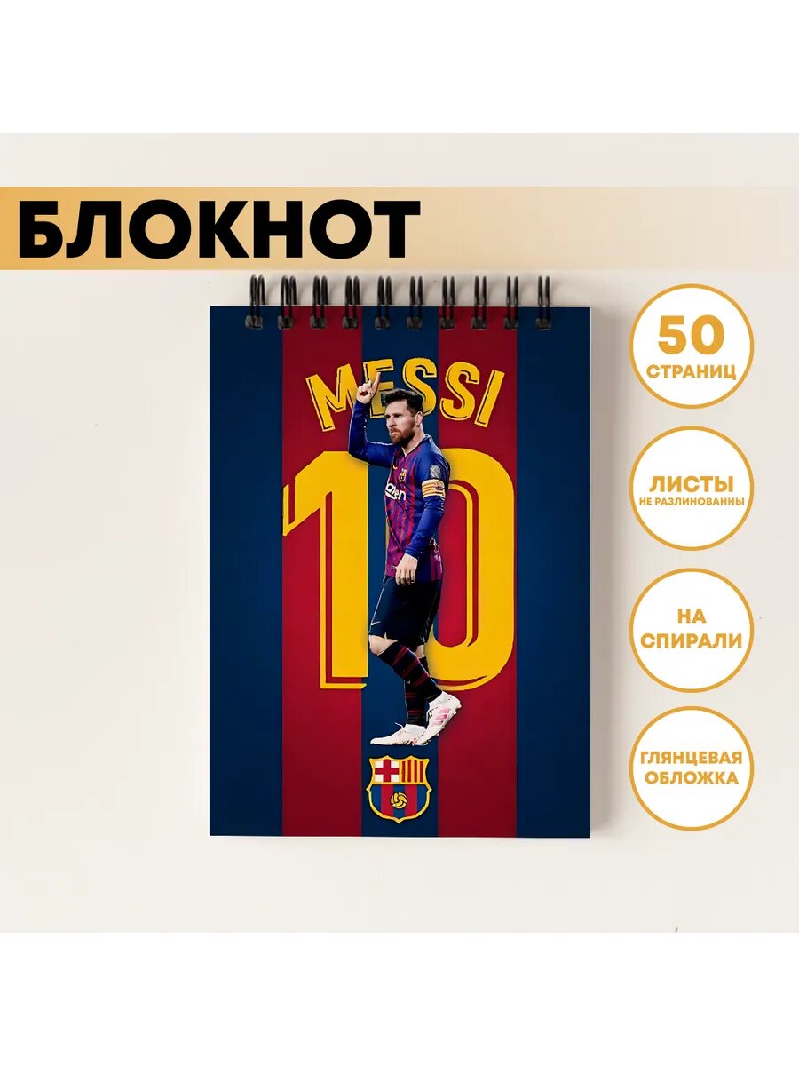 Блокнот А6 - футболист Лионель Месси