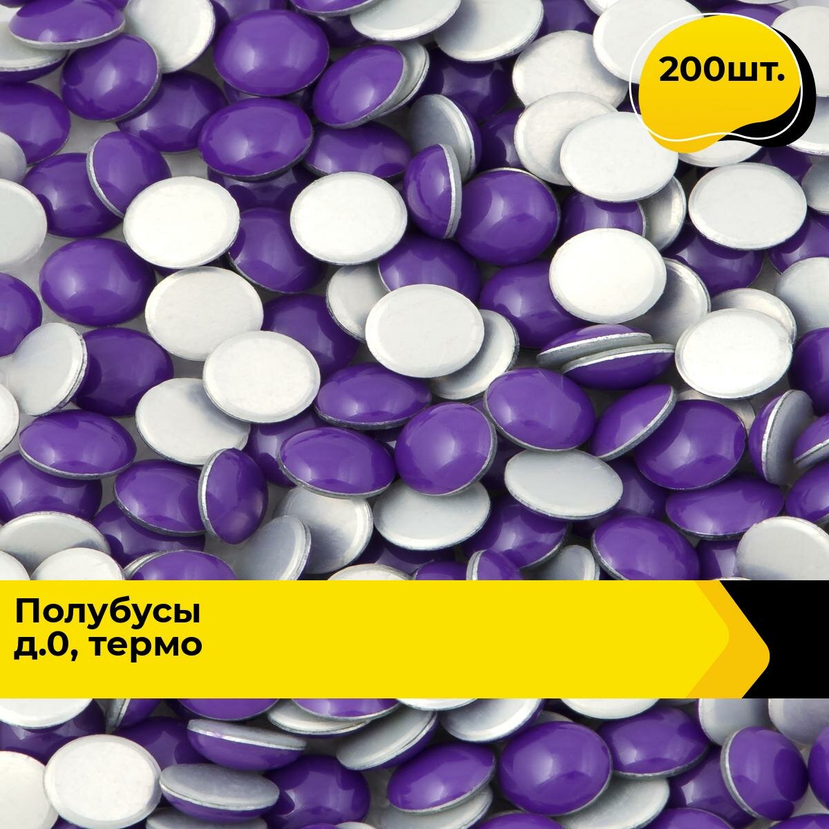 Бусины для рукоделия и украшений, набор полубусин, цвет сиреневый