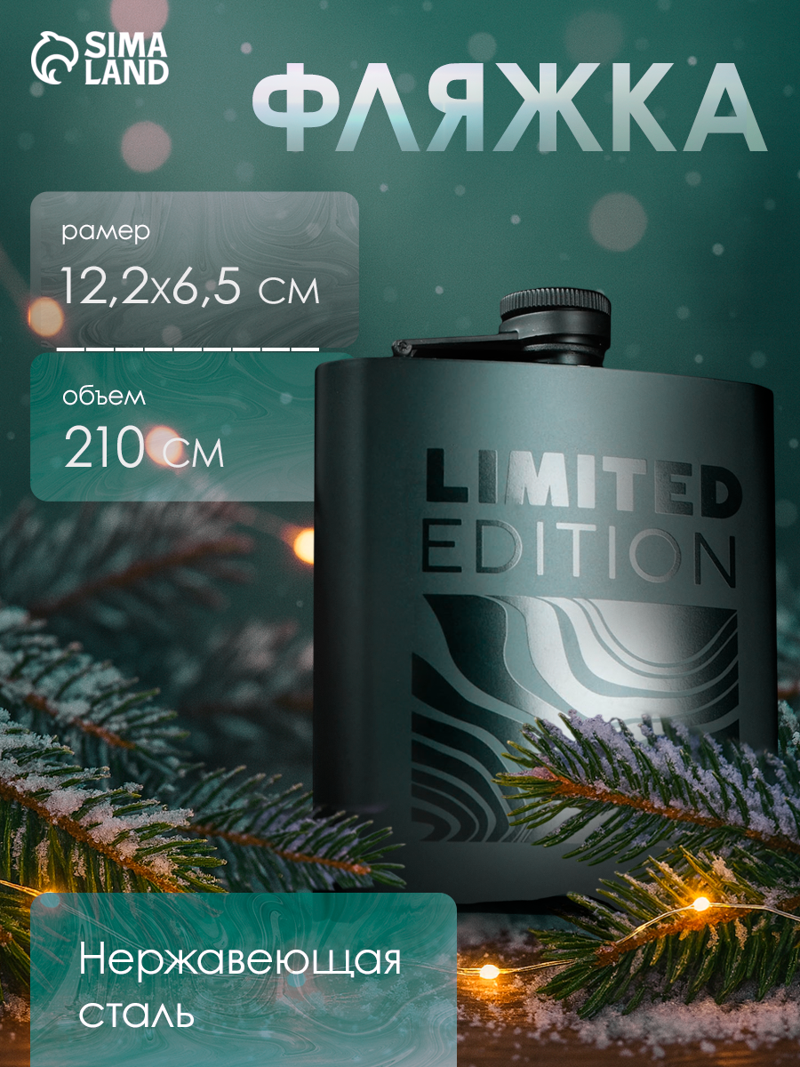 Фляжка "Stay young", 210 мл, нержавеющая сталь, черная, на подарок