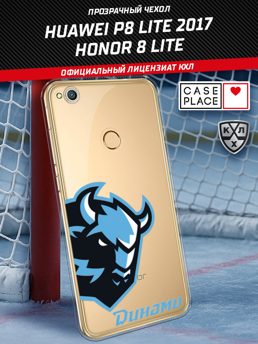 Чехол на Honor 8 Lite/P8 Lite 2017 / Хонор 8 Лайт с принтом "КХЛ Минский зубр половина"