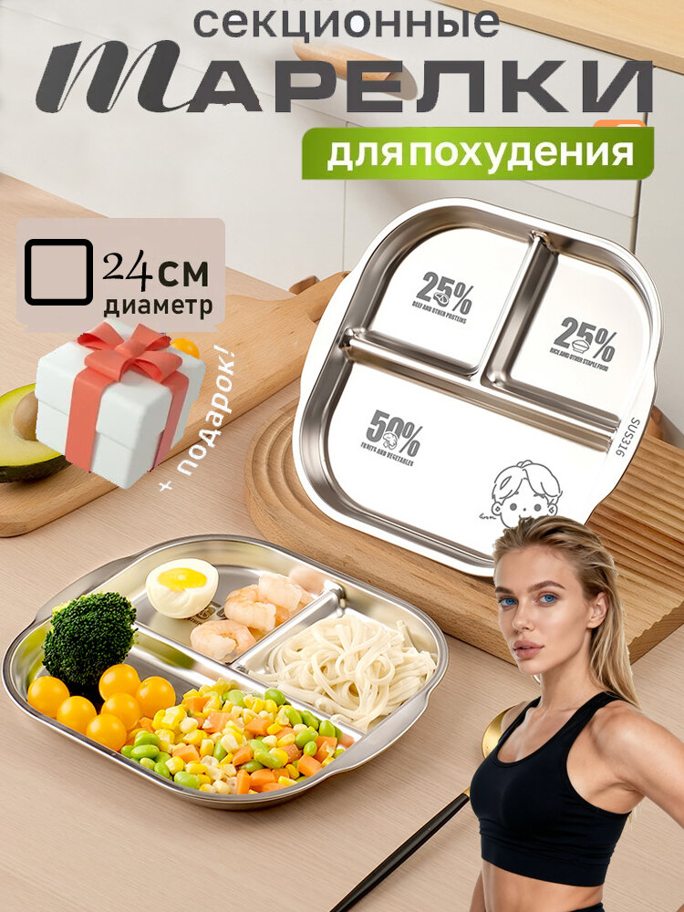 Тарелки для похудения "Смайл", секционные, металл, серебристые, квадратные