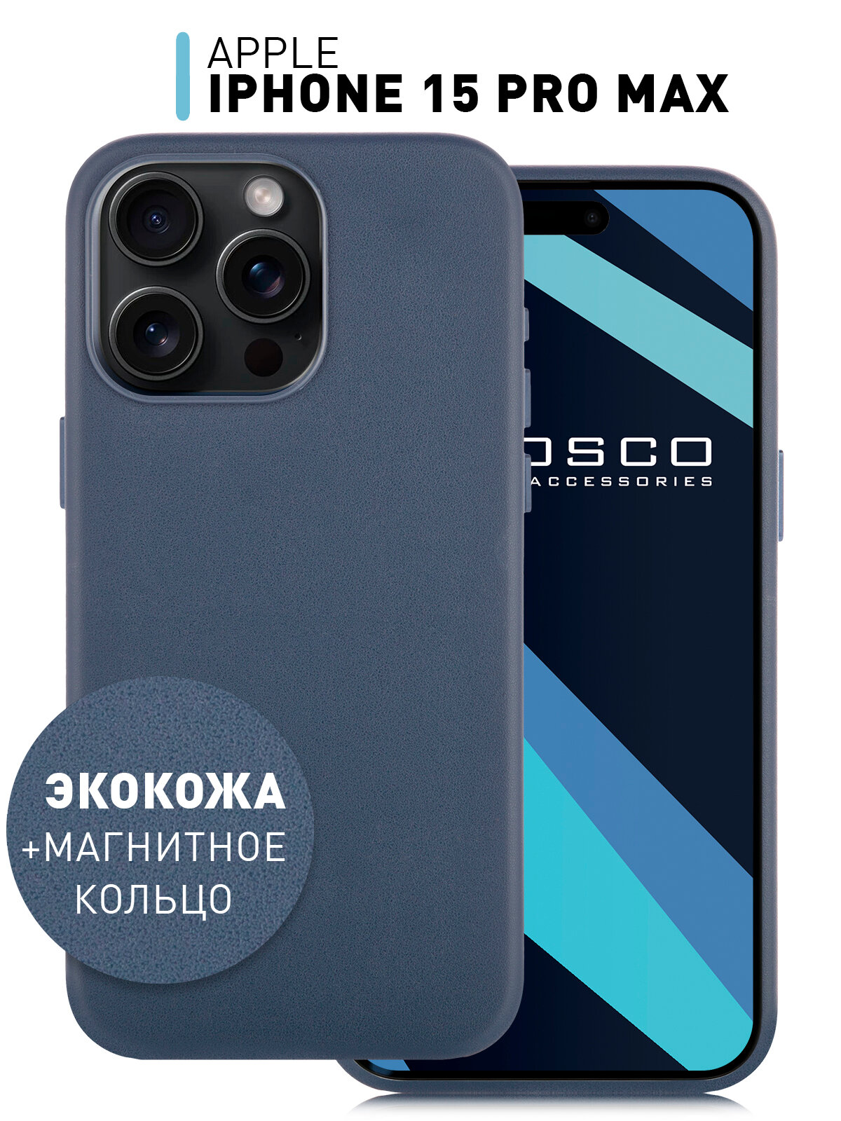 Чехол c магнитным кольцом Rosco для Apple iPhone 15 Pro Max (Айфон 15 Про Макс), защита камеры, экокожа, синий