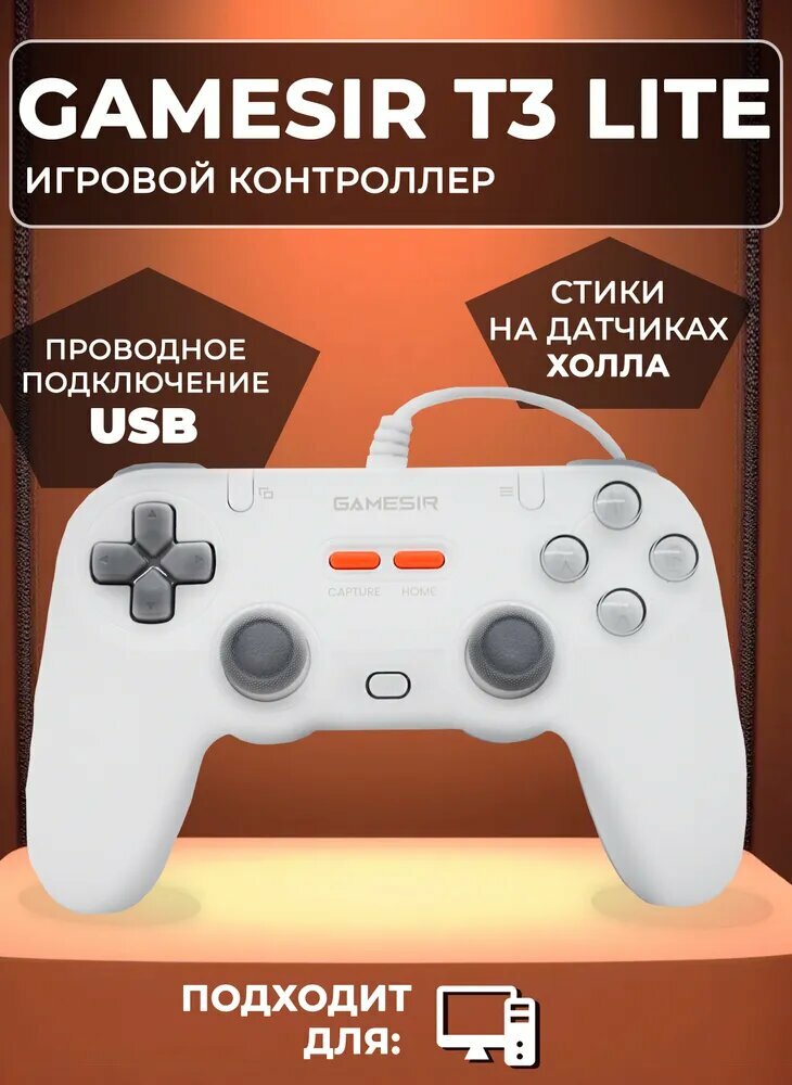Геймпад Gamesir Lite проводной для ПК/PC белый / Джойстик для ПК/PC / Контроллер для ПК/PC