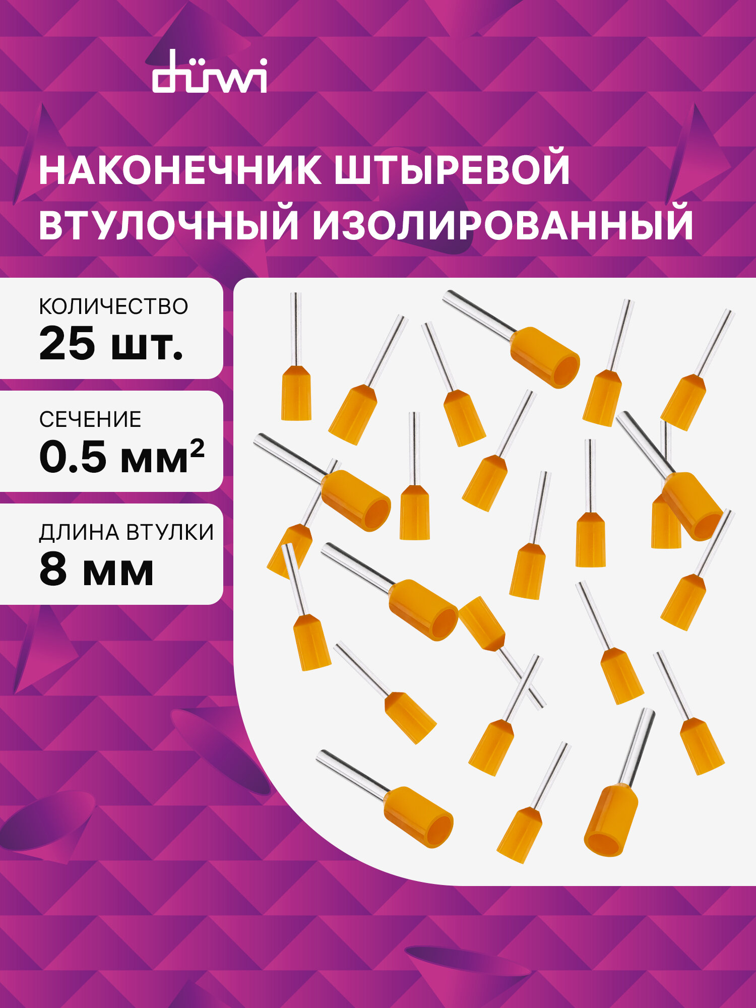 Наконечник-гильза с изолированным фланцем Е0508 0,5мм2 25 шт./уп. 26685 3