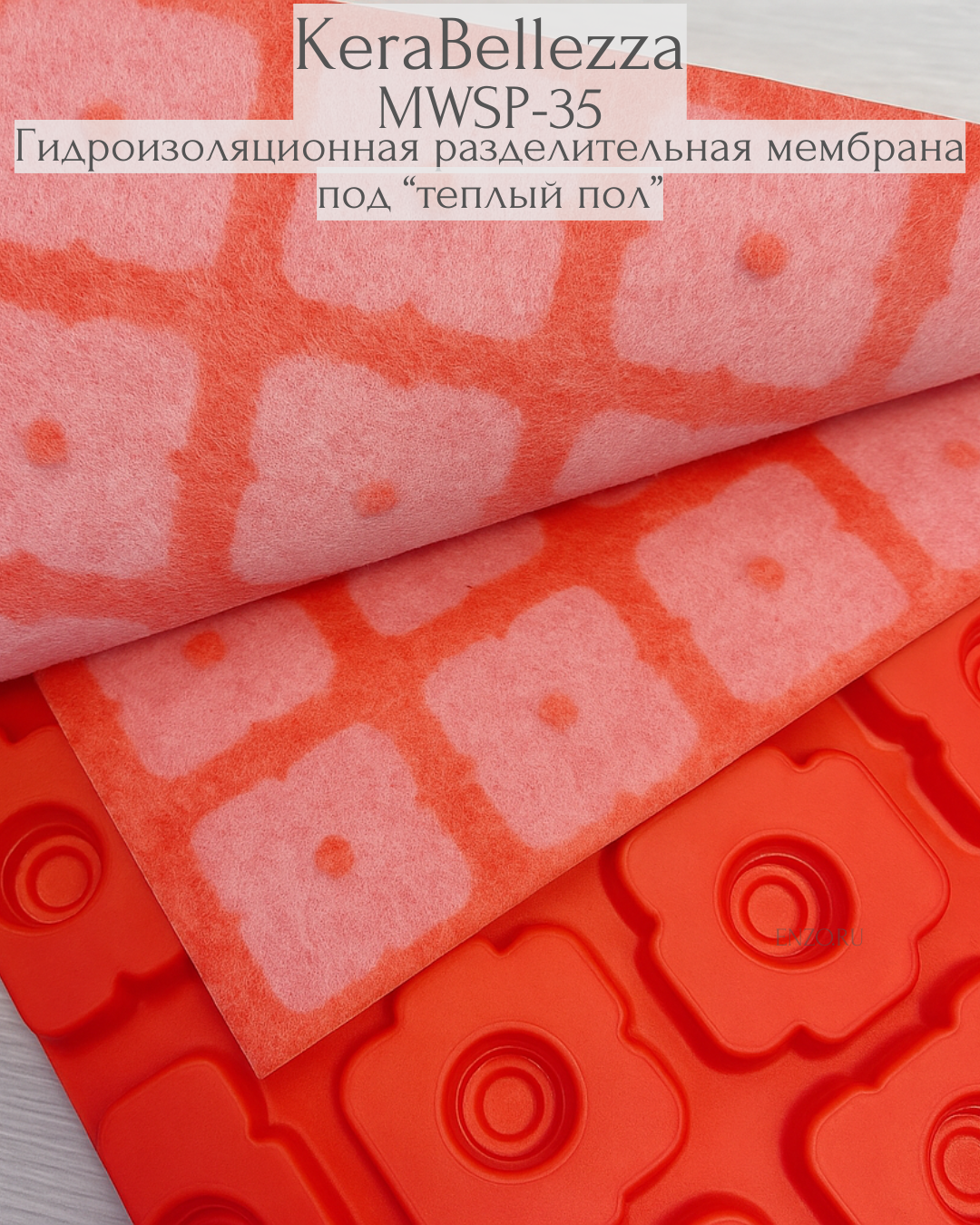 KERABELLEZZA MWSP-35 Мембрана гидроизоляционная разделительная под теплый пол 1 пг. м (рулон 10 м).