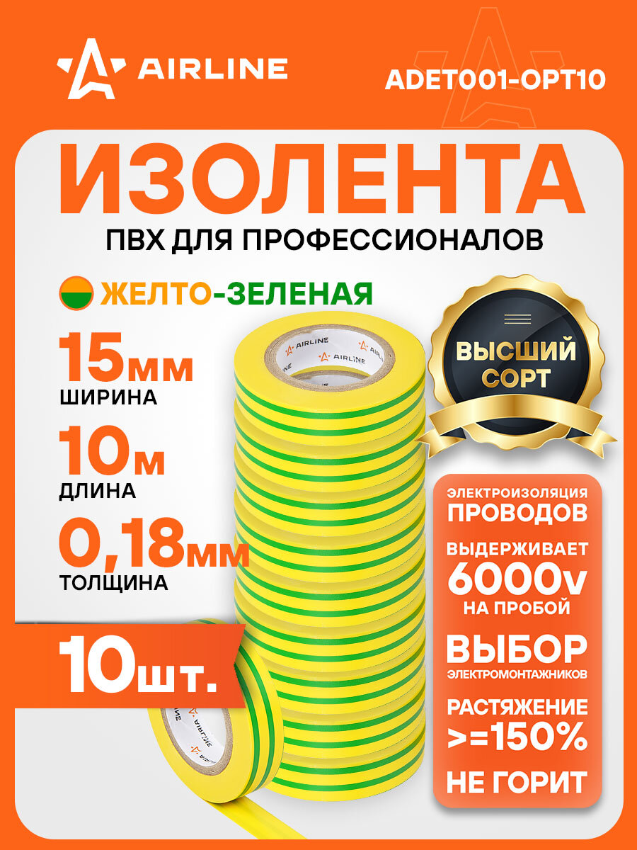 Изолента 10 шт желто-зеленая ПВХ, 10 мх15 мм AIRLINE ADET001