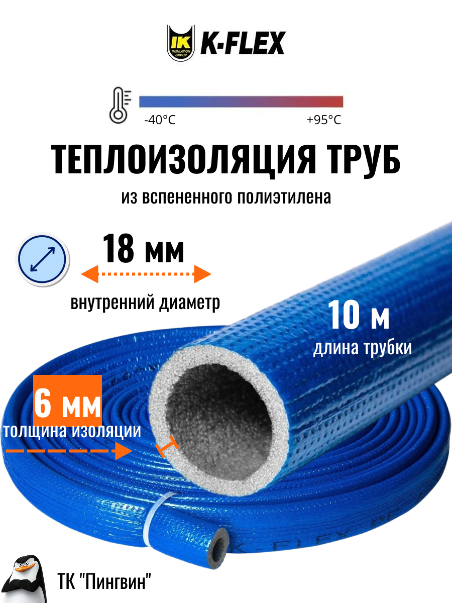 Теплоизоляция для труб диаметром 16-18 мм K-FLEX PE 06x018-10 COMPACT BLUE