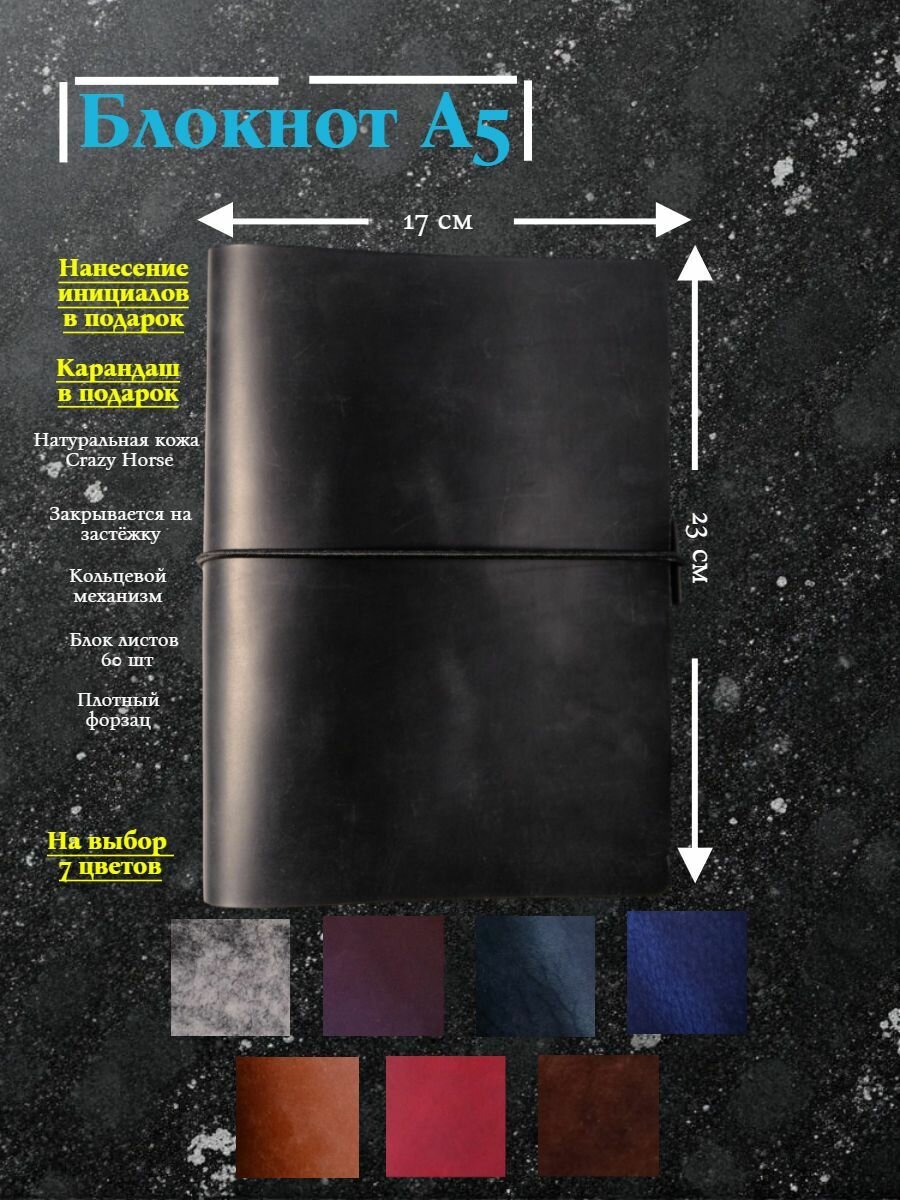 Блокнот кожаный на кольцах BYNASHE, формат А5 "На резинке", со сменными блоками 60 листов