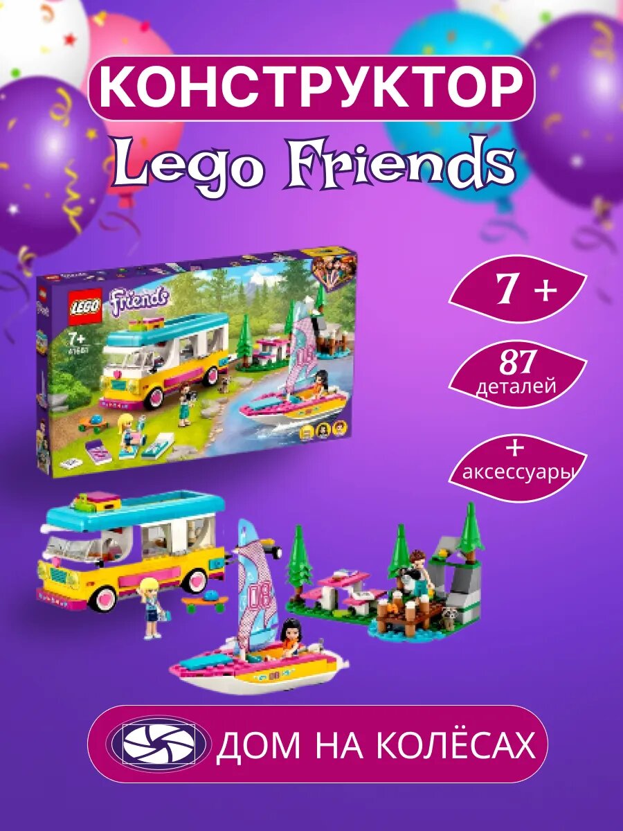 Конструктор Friends