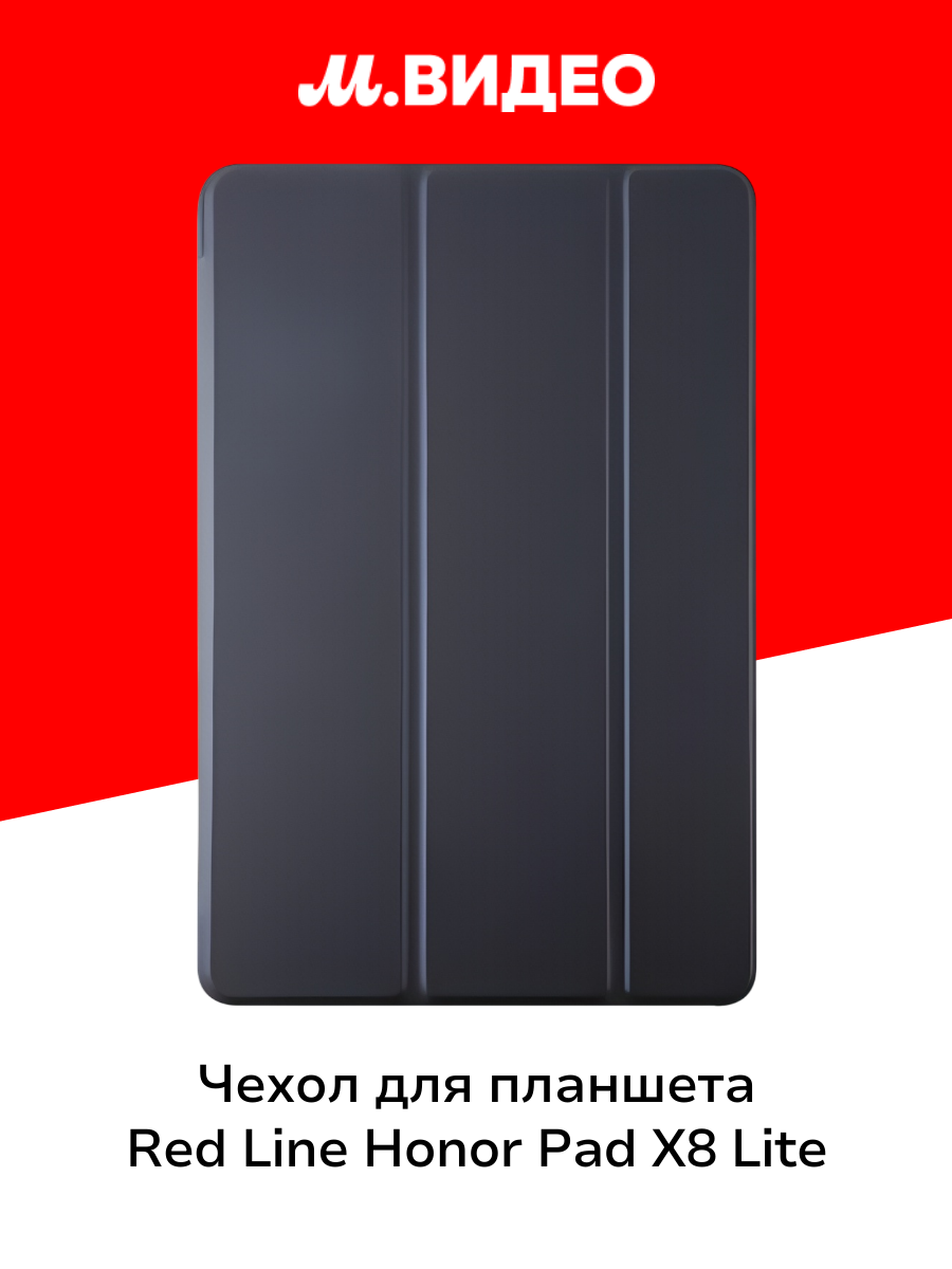 Чехол для планшетного компьютера Red Line УТ000037397 Honor Pad X8 Lite темно-синий