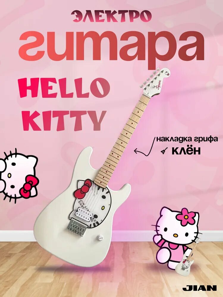 KNOW EASY-Электрогитара FantaSQ Розовая электрогитара Hello Kitty Персональное коллекционное издание 6-струнная, корпус Махагони 39"
