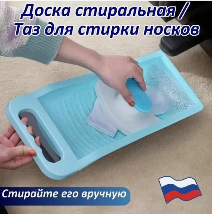 Освободите руки от стиральной доски, она предназначена для стирки нижнего белья