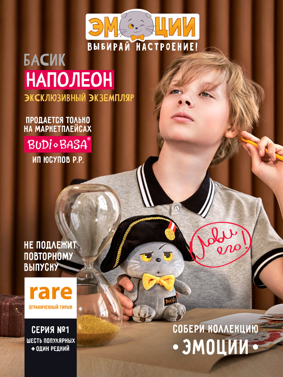 Мягкая игрушка 16 см Basik&Co Кот Басик Коллекция Эмоции Наполеон
