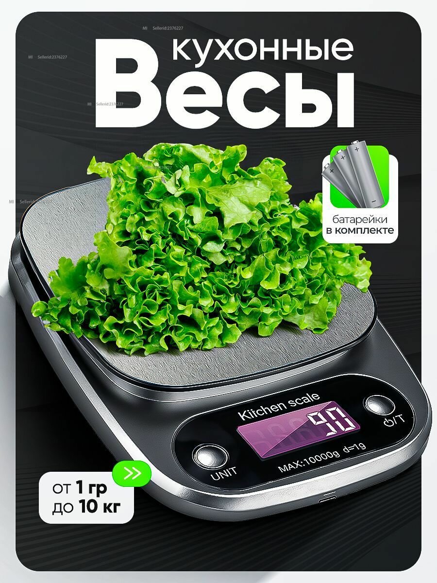 Весы кухонные электронные, весы кухонные электронные настольные