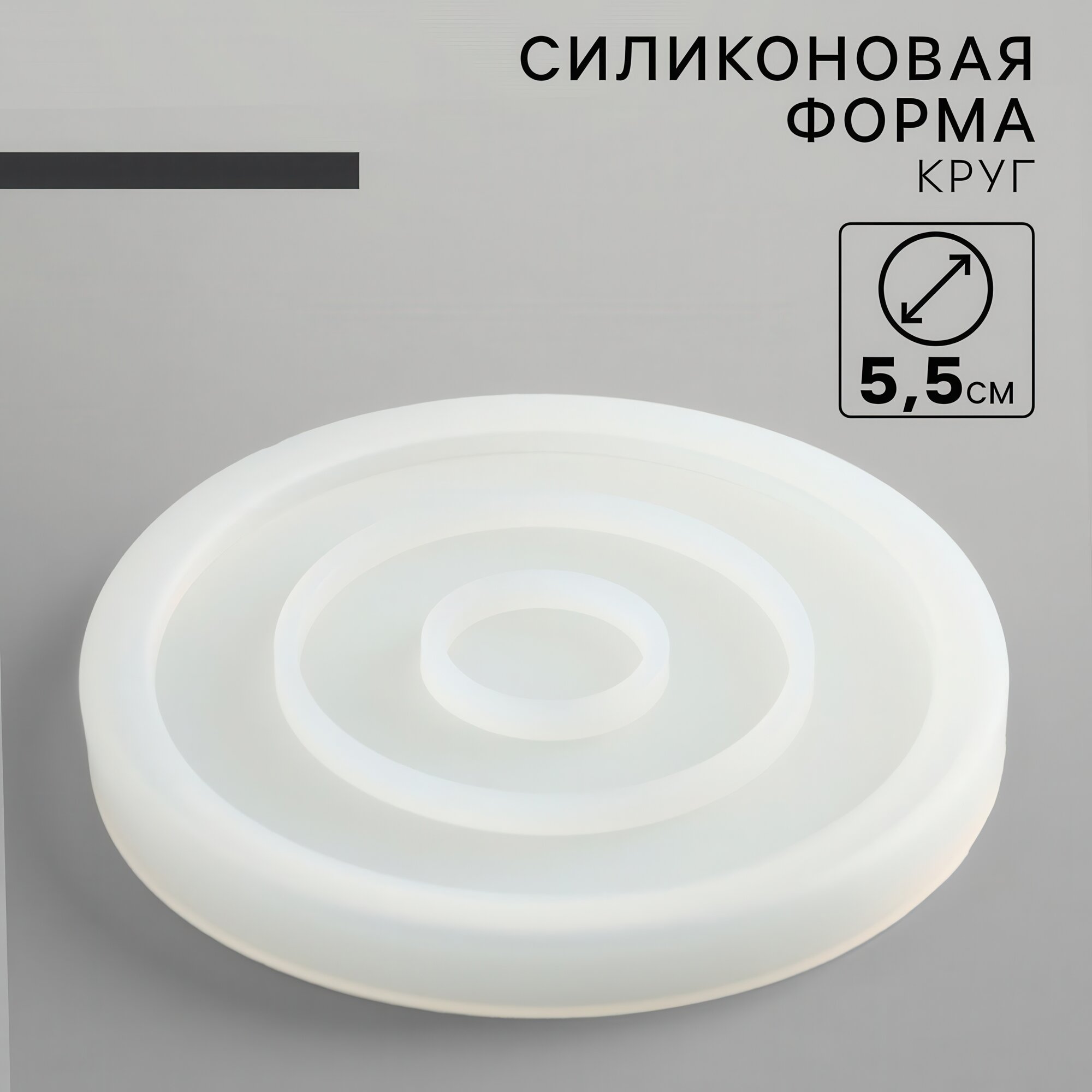 Молд силиконовый универсальный Школа талантов "Поддон круглый", 5 х 5 см