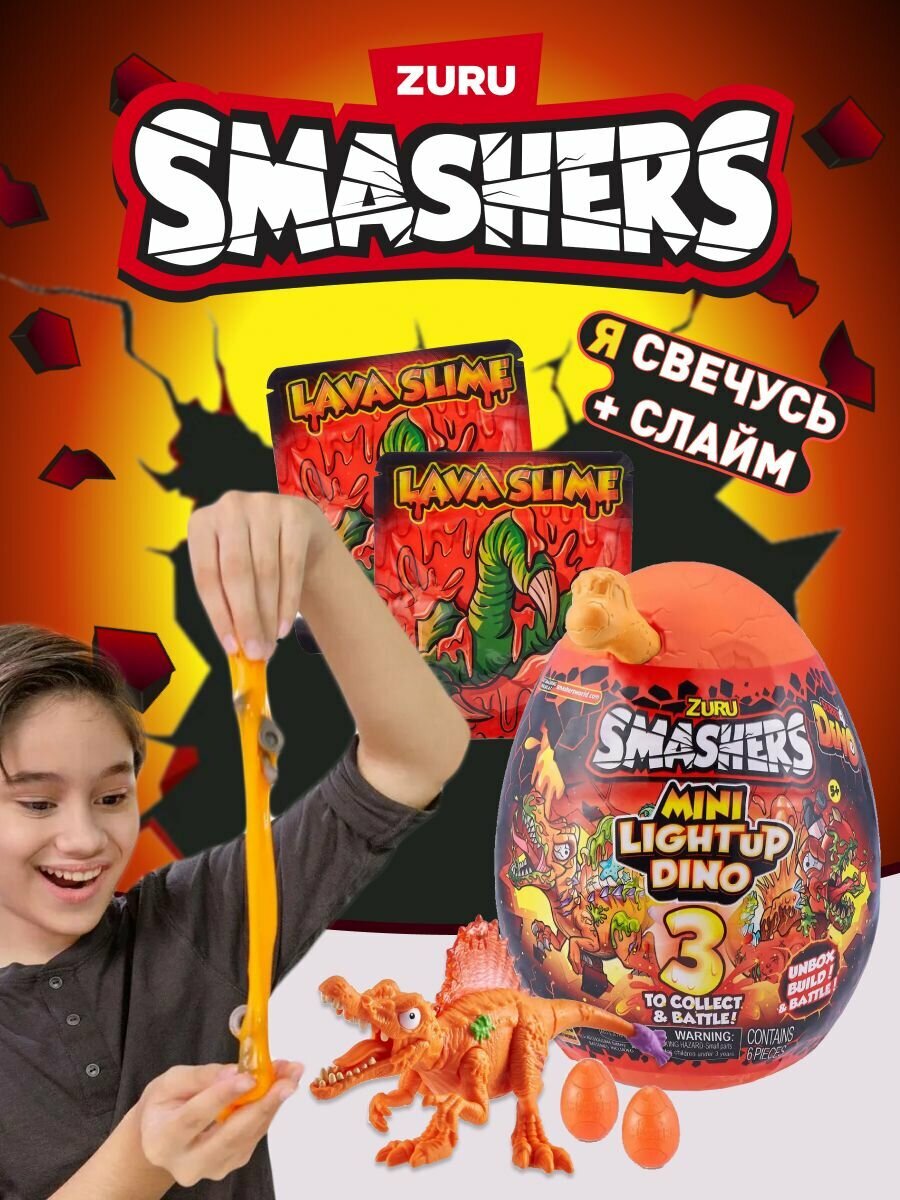 Маленькое огненное яйцо ZURU Smashers 7473 желтый раскопки - фигурка динозавра
