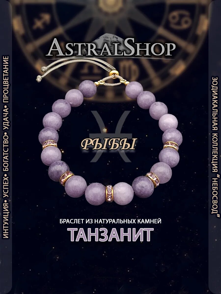 Браслет, танзанит