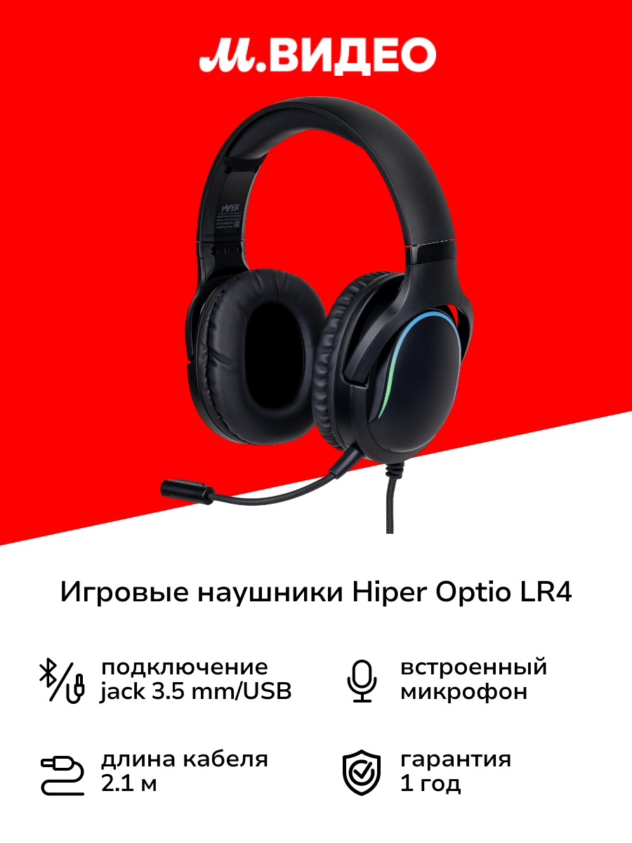 Игровые наушники HIPER Optio LR4 Midnight (HGS-LR4 Midnight)